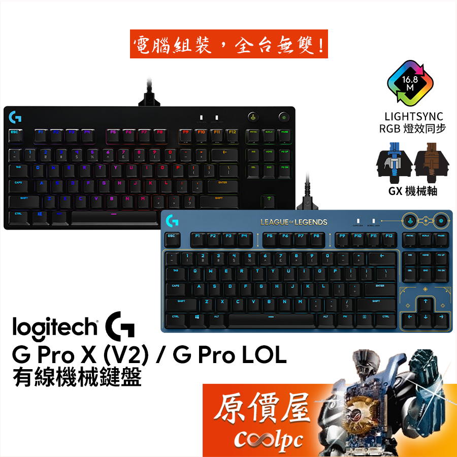 Logitech G PRO 〔 X 〕 Mechanical Keyboard (V2) LOL Co-Branded Wired/GX ...