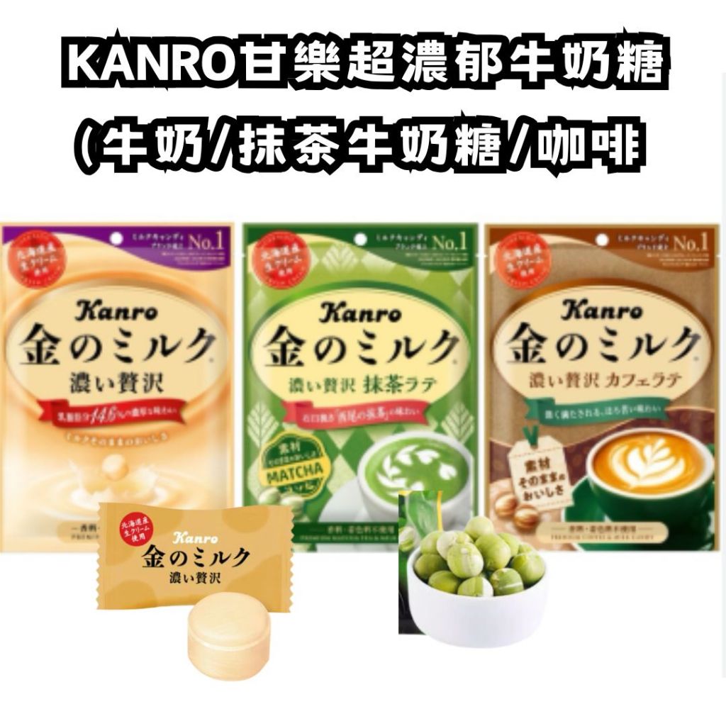 Japan KANRO Hokkaido Golden Milk Candy 1 Pack 80g/Kanle Candy/Matcha ...