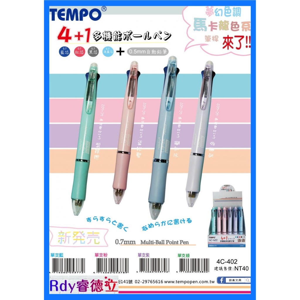 [Rdy] TEMPO Rhythm 4+1 Automatic Ballpoint Pen Four-Color Multi ...
