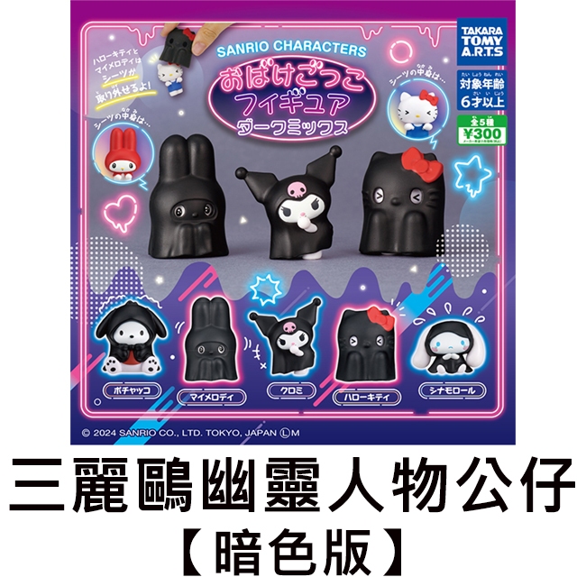 Sanrio Ghost Character Doll Dark Color Version Capsule Toy Pacha Dog ...