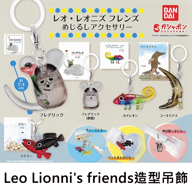 Leo Lionni's friends Shape Pendant Capsule Toy Vole Afo Chameleon ...