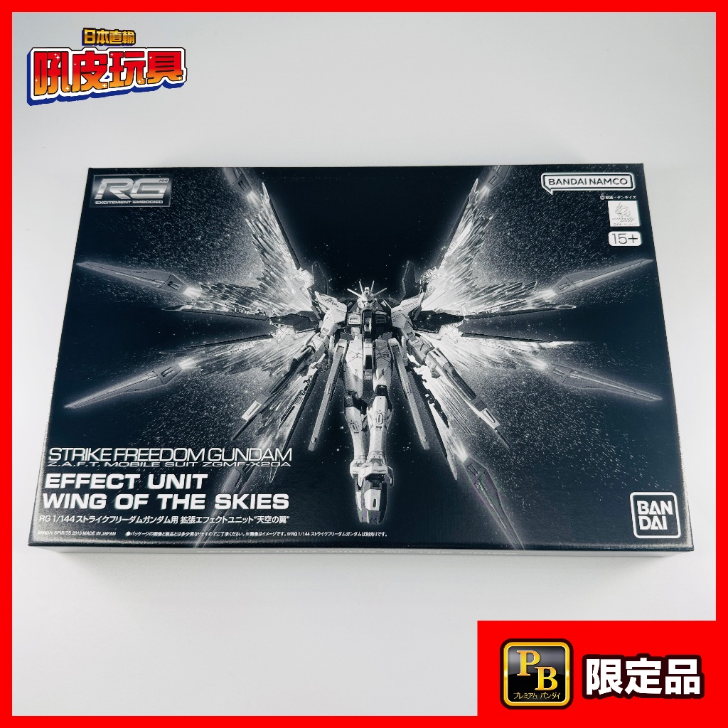 Roaring Toy PB Limited Gundam SEED Attack Freedom Sky Wing Accessory Package Agent Version RG ...