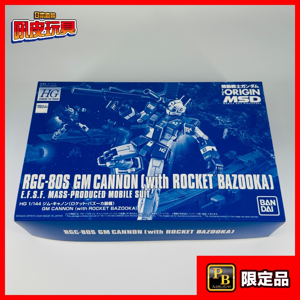 Roaring Toy PB Limited Gundam MSD Jim CANNON Japanese Version HG RGM ...