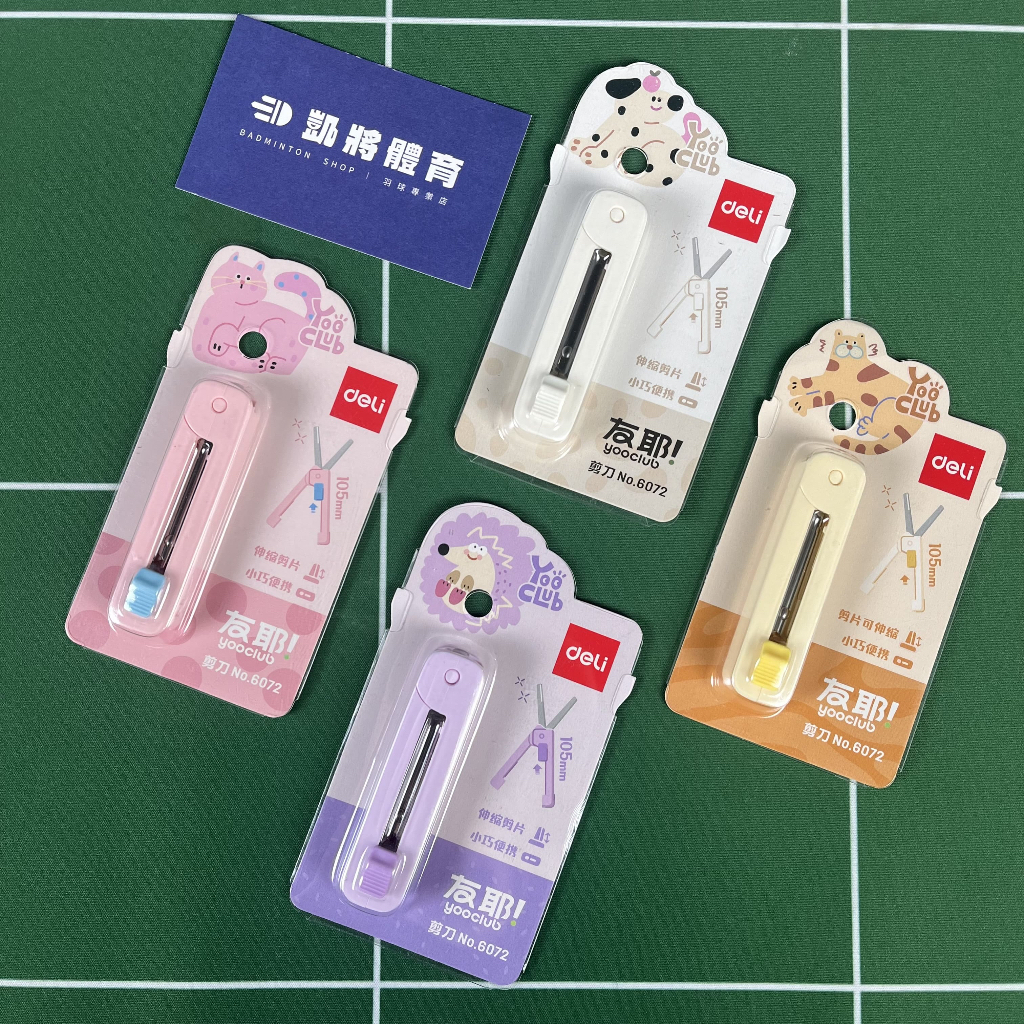 [Kaijiang Sports Badminton Store] Portable Scissors Small Retractable ...