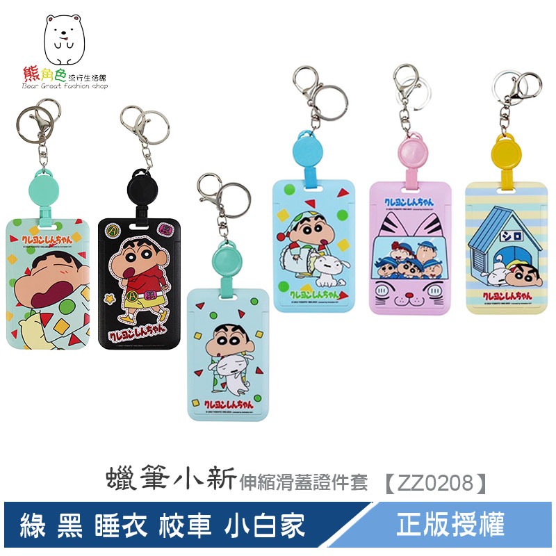 Crayon Shin-Chan Retractable Slide Id Holder Identification Card ...