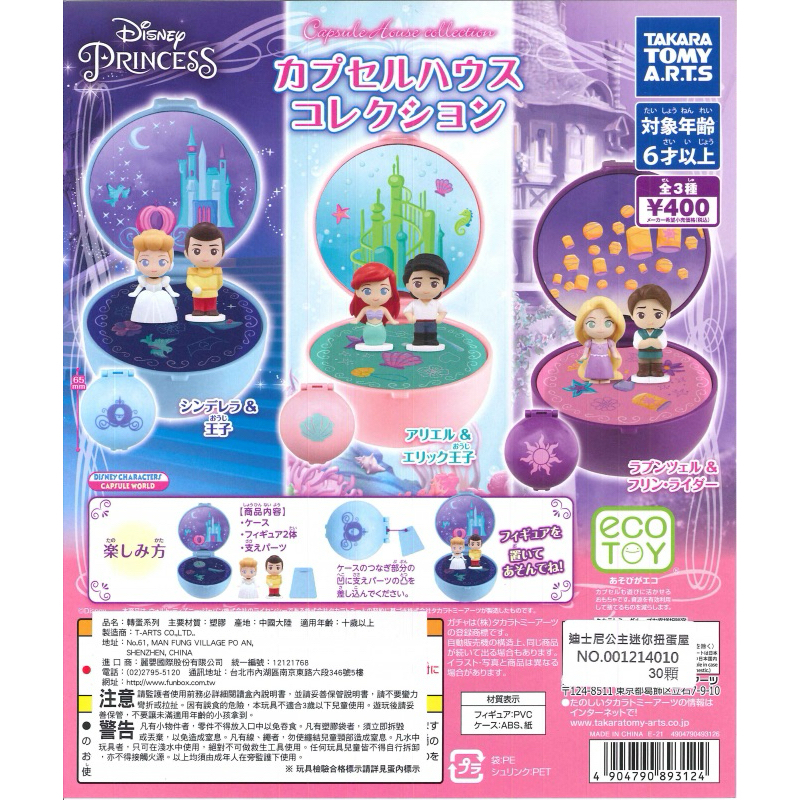 WhiteSpace Capsule Toy T-ARTS Disney Princess Mini House Cinderella The ...