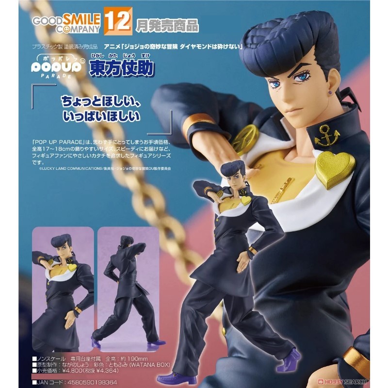 {Lumi Model House} GSC Agent Version POP UP PARADE Jojo's Bizarre ...