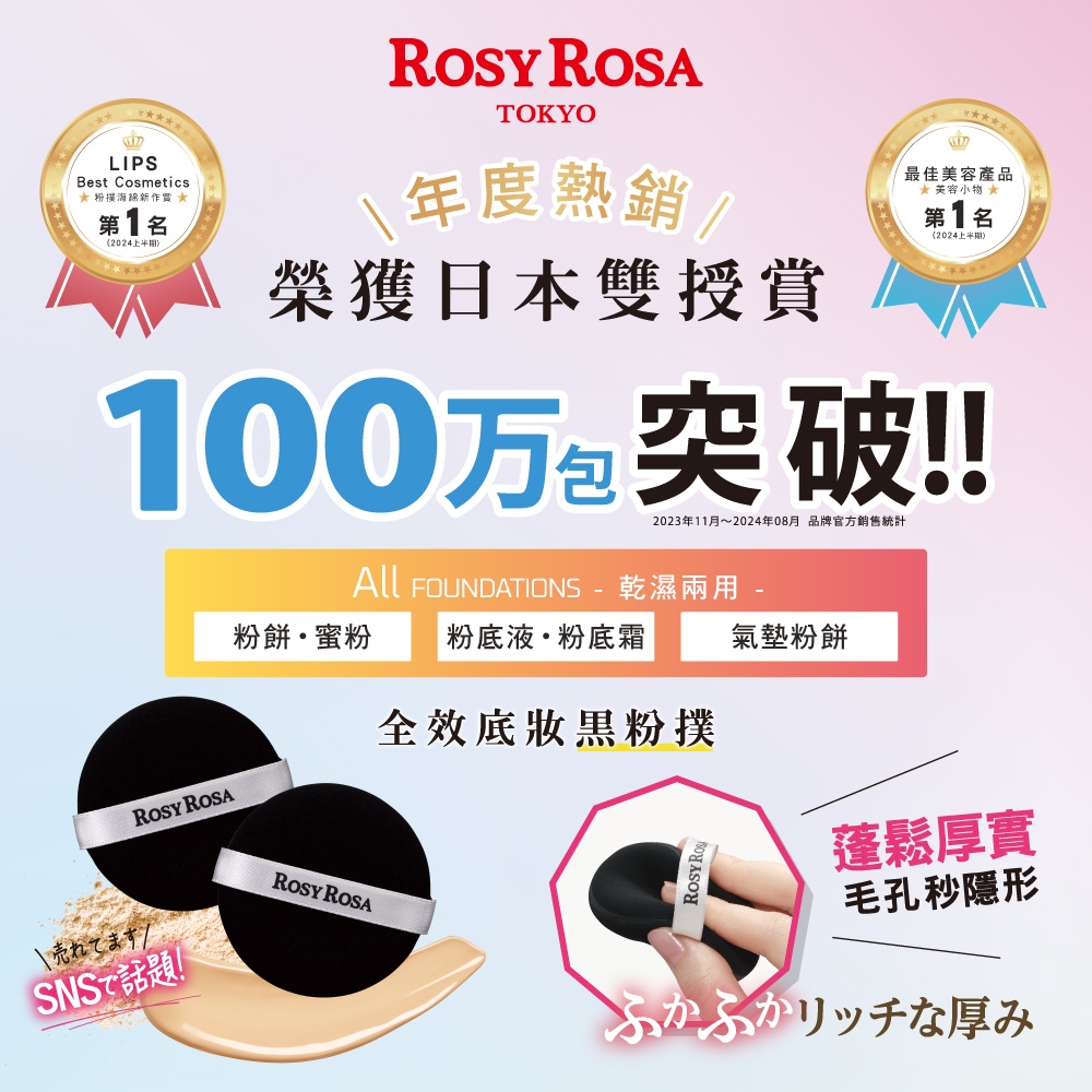 [Official Direct Sales] ROSY ROSA Full Effect Base Makeup Black Puff ...
