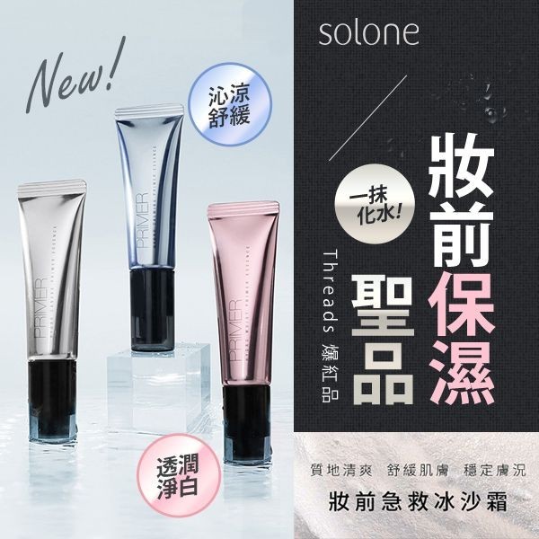 Solone Moisturizing Soft Focus Makeup Primer (30ml) Styles Available ...