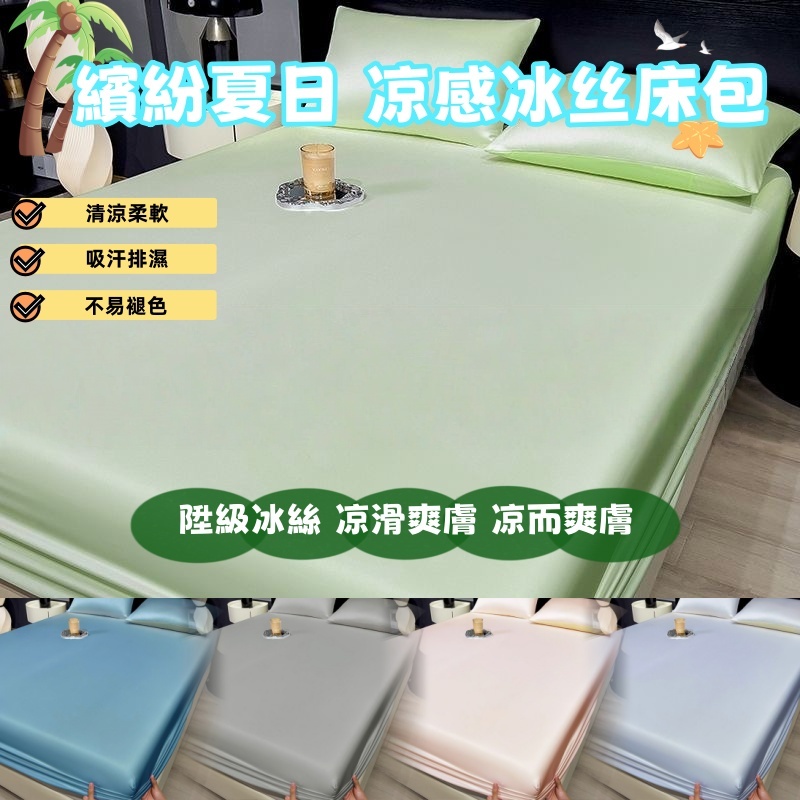 Taiwan Ready Stock Top Cool Feeling Washed Silk Bed Cover Ice Single ...