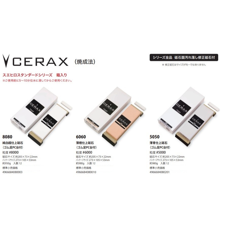 CERAX 6060 SUEHIRO Ceramic Whetstone Made In Japan 5050 8080 | Shopee ...