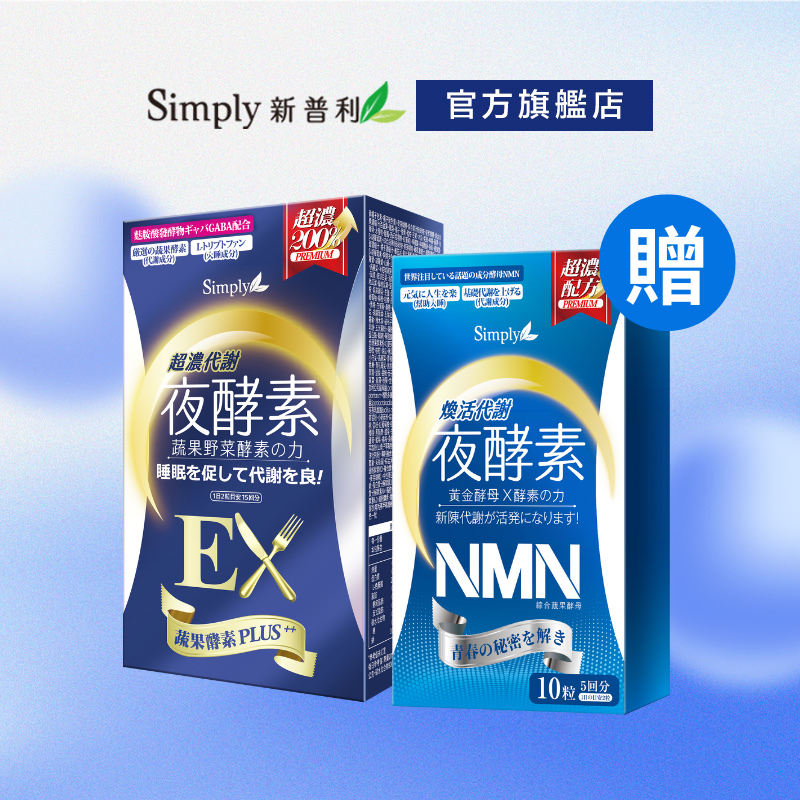 [Simply Simply] Super Concentrated Metabolic Night Enzyme Tablets EX 30 Tablets/Box Plus NMN10 ...