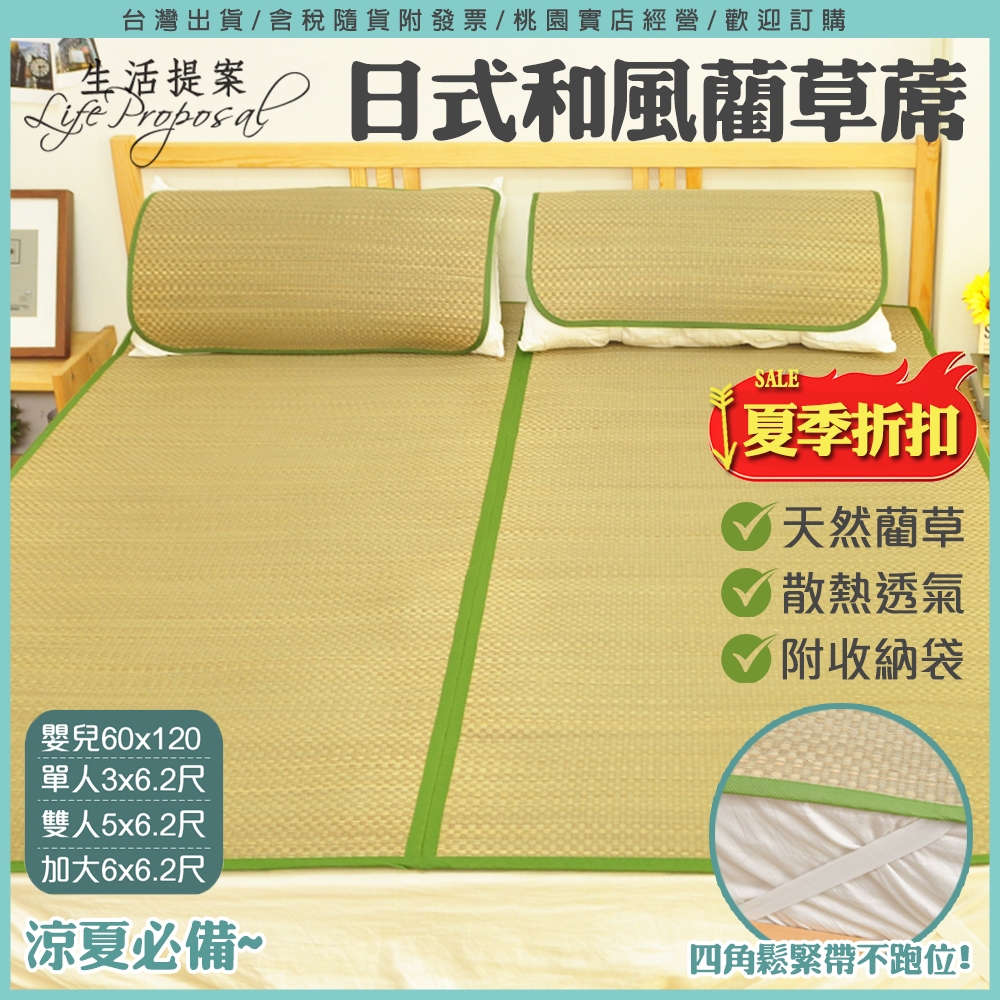 Japanese Rush Mat [Life Proposal] Four Corners Elastic Band Cool Straw ...
