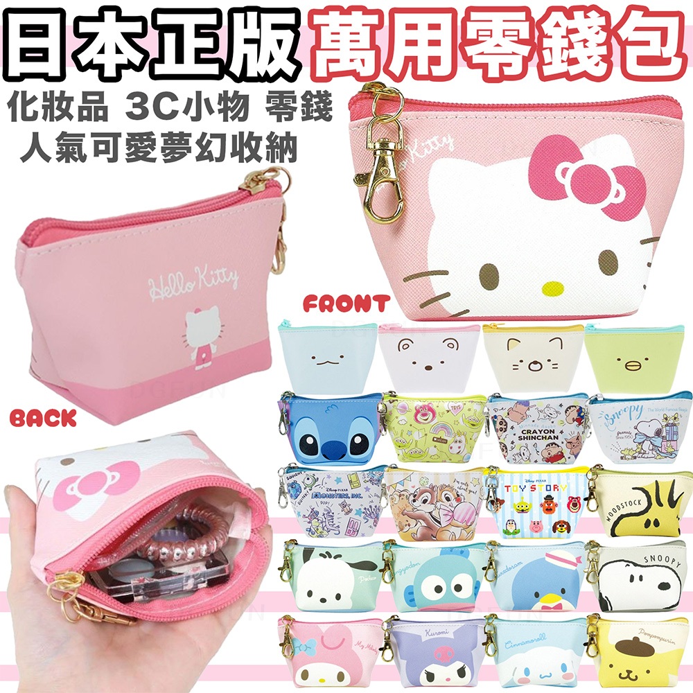 Japanese Coin Purse Disney Princess KITTY Kuromi Big-Eared Dog Crayon ...