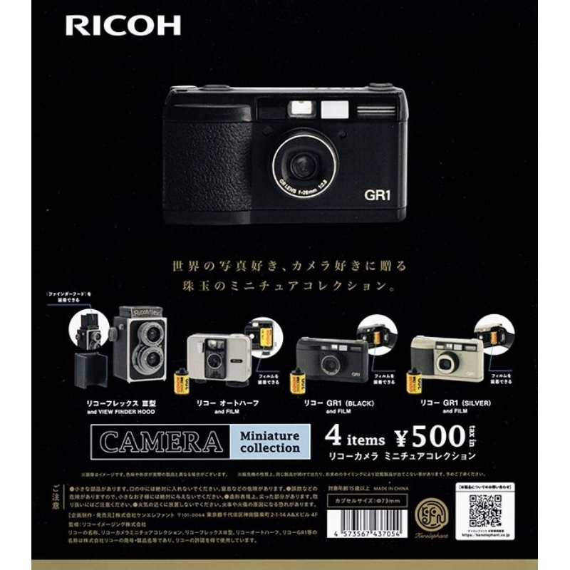 Gashapon Mini Film Camera RICOH Series (Full Set Of 4 Models ...