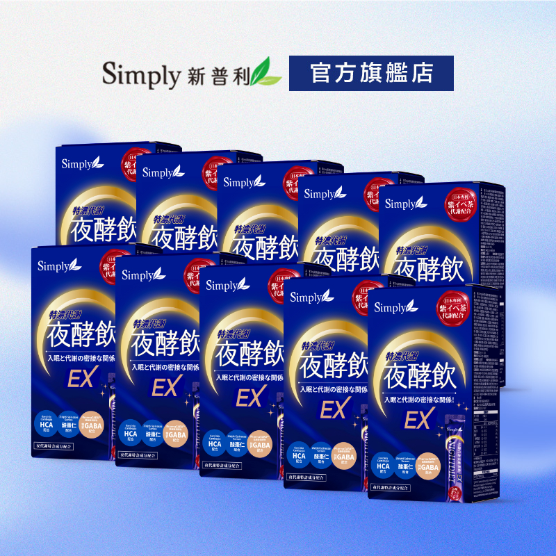 [Simply Simply] Instant Enzyme Extra Concentrated Metabolic Night Drink ...