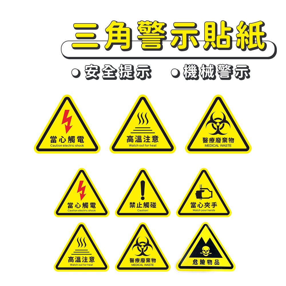 Triangle Warning Sticker [Safety Sign] Waterproof Sign ER0507 Safety ...
