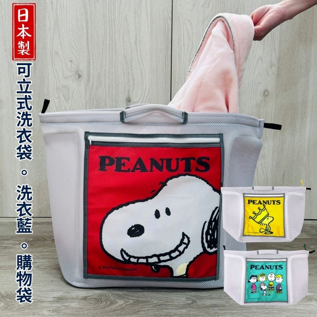 Made In Japan SNOOPY Stand-Up Laundry Bag & Blue Shopping (Three Colors ...