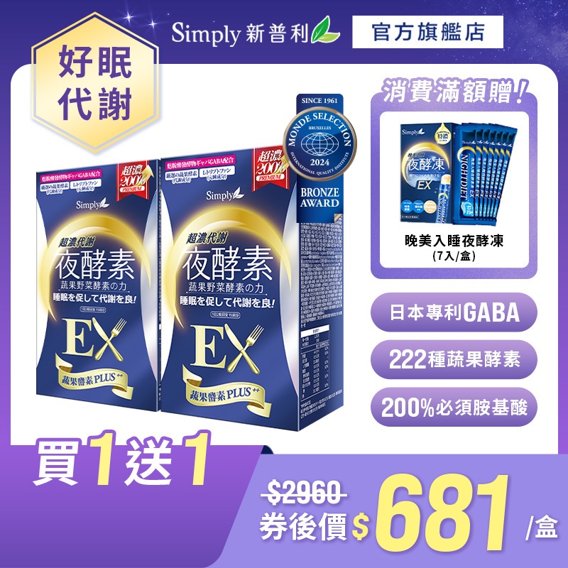 [Simply Simply] Super Concentrated Metabolic Night Enzyme Tablets EX 30 Tablets/Box x2 (Smooth ...