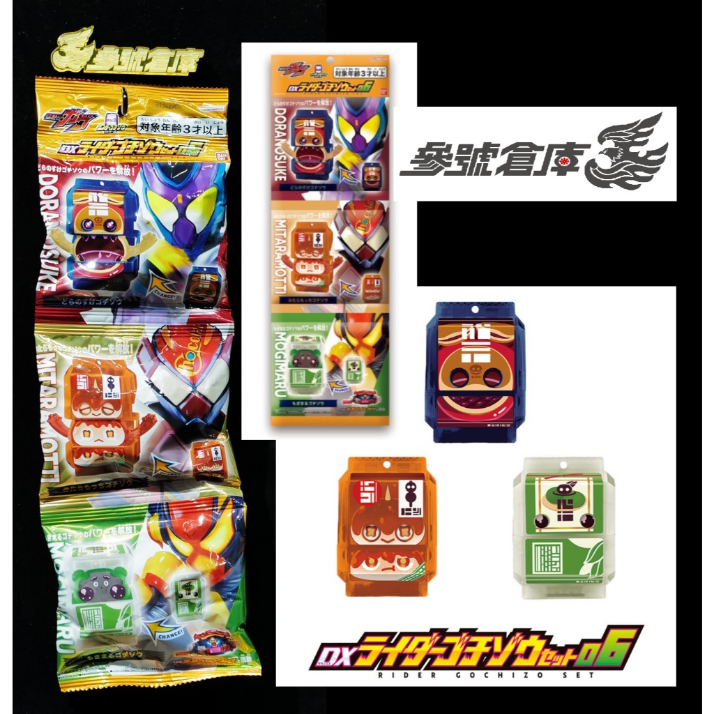 Reference Number Warehouse Kamen Rider GAVV Gabu DX Fruit Beast Set 06 ...