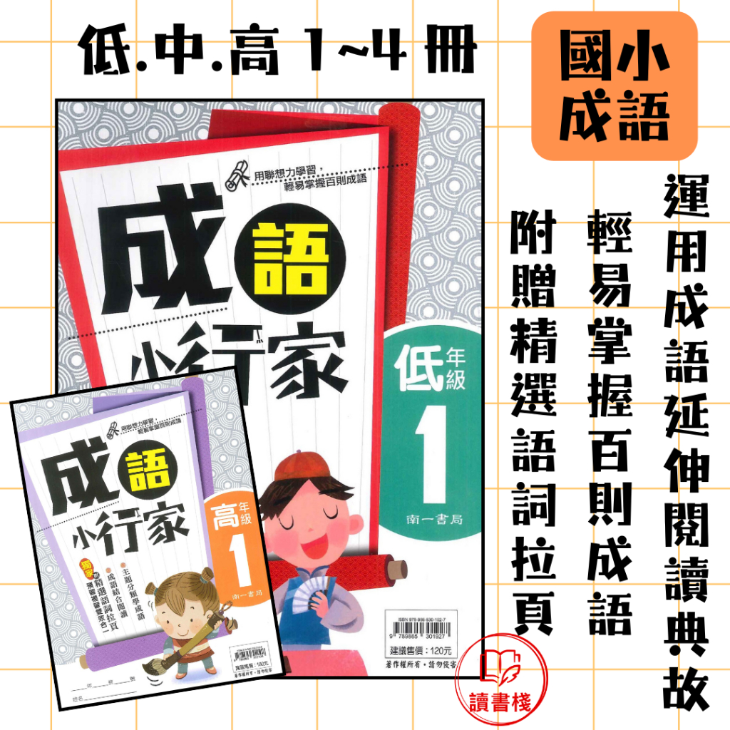 [Language Supplement] Nanyi Elementary School {Idiom Little Expert ...