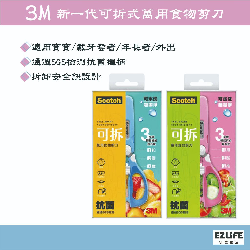 3M Detachable Universal Food Scissors-Prince Blue/Princess Pink Baby ...
