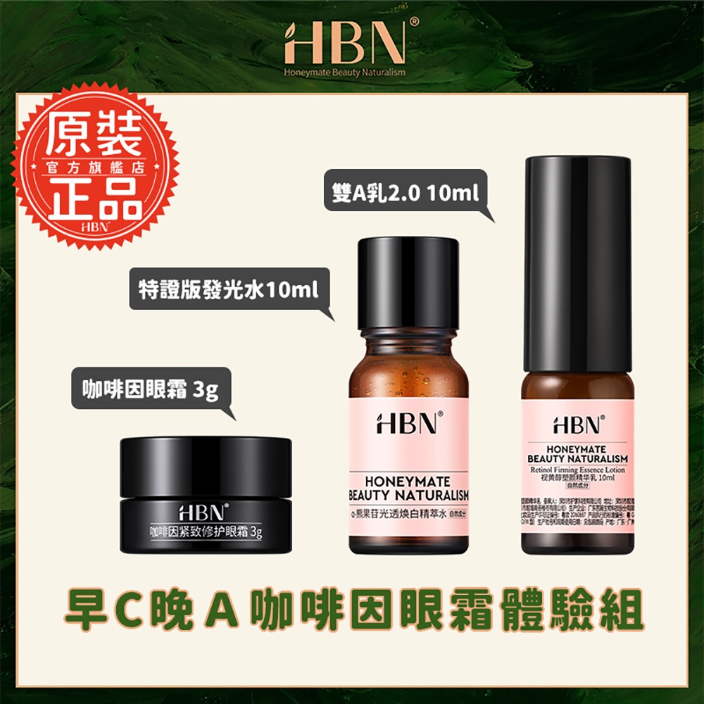 [HBN] Morning C Night A Caffeine Eye Cream Experience Group (Special ...