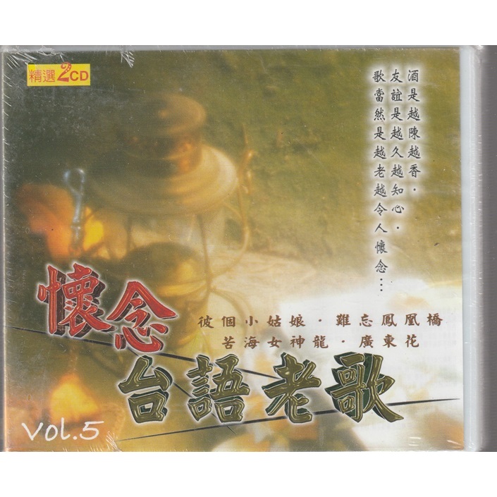 Missing Taiwanese Old Songs// VOL.5 (2CD)-Original Soundtrack-Ander ...