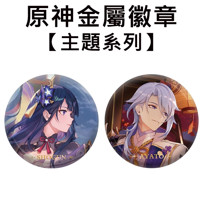 Yuanshen Theme Series Metal Badge Round Pin Tinplate Thunderbolt ...