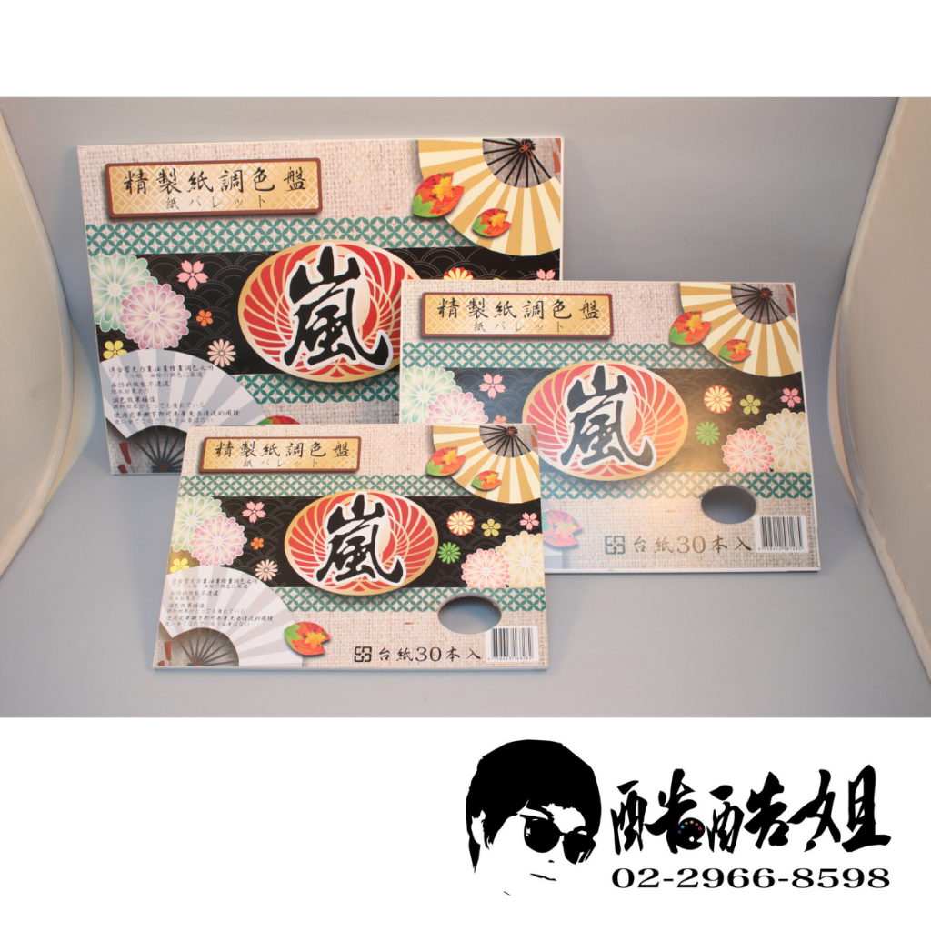 [Itabashi Cool Sister Art] Arashi アラシ Lan Palette Paper Japanese ...