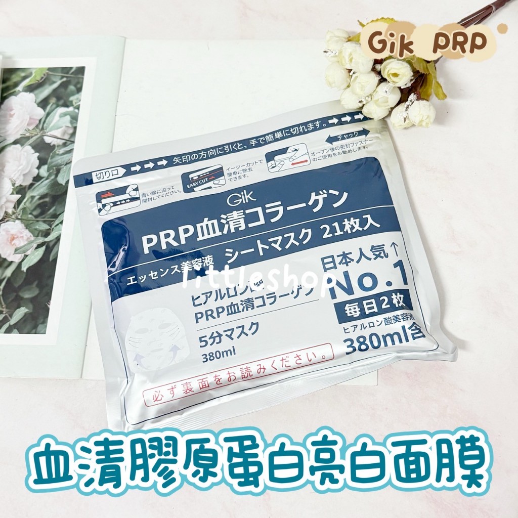 Korea Gik PRP Serum Collagen Brightening Mask (21pcs/Pack) | Shopee Singapore
