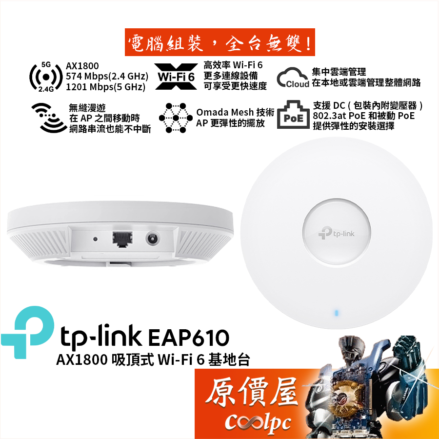 TP-Link EAP610 AX1800 Ceiling Type Wi-Fi 6 Base Station/Wireless AP ...