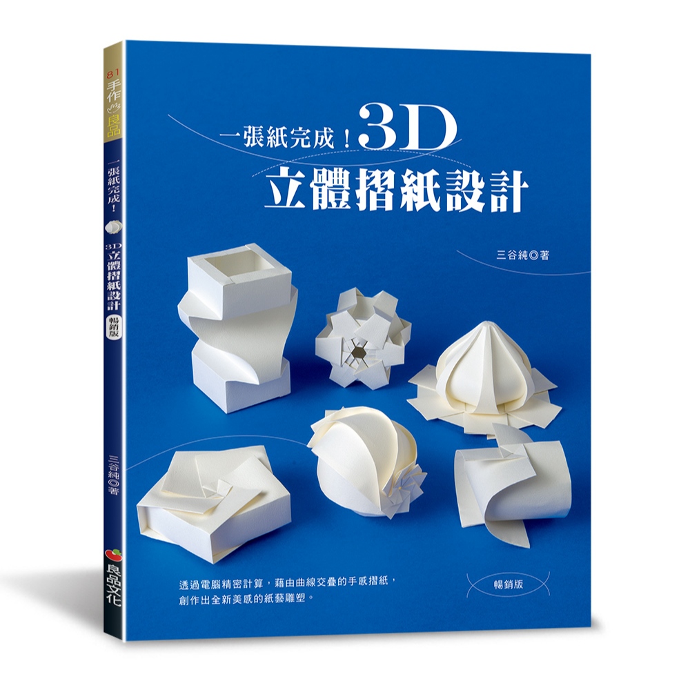 [Good Product] One Sheet Paper Complete 3D Three-Dimensional Origami ...