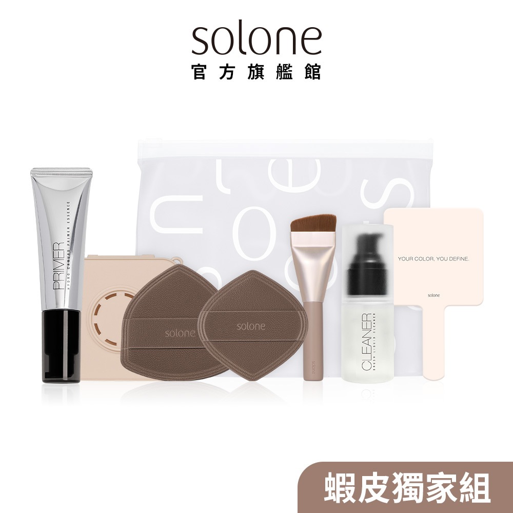 Solone Special Mocha Tool Moisturizing Set (Makeup Set+Moisturizing Makeup Primer) [Official ...