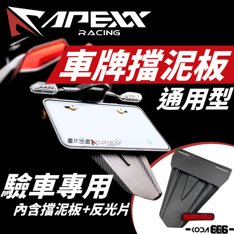 APEXX License Plate Fender Soil Removal Universal Type Card Dream ...