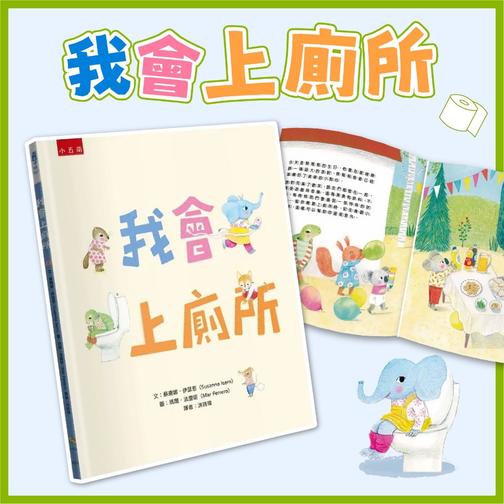 [Jimmy Children's Books] I Can Go To The Toilet Wunan Learn The ...