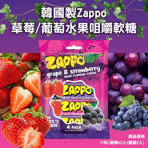 Made In Korea Zappo Strawberry/Grape Fruit Chewable Gummy 4pcs | Shopee ...