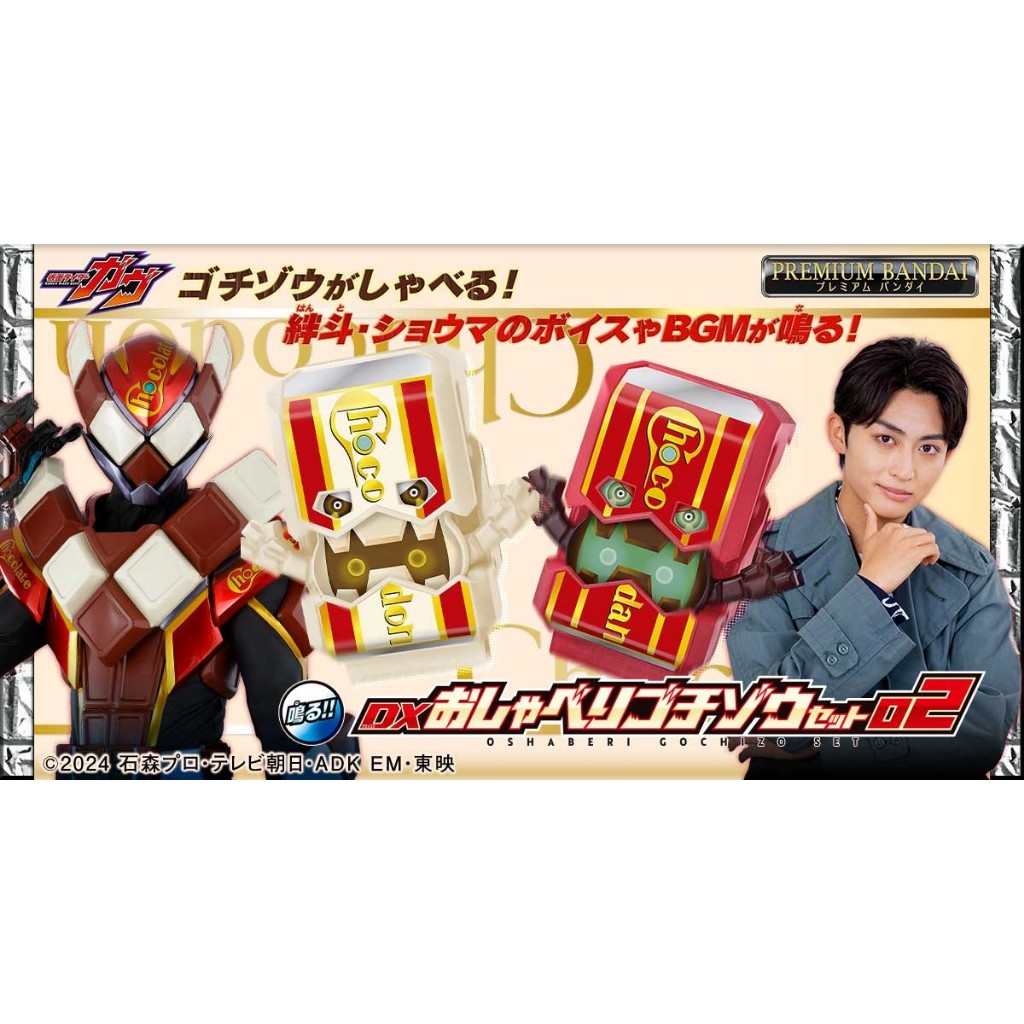 [Daddy Du Toys] Bandai Kamen Rider GAVV DX Sound Effect Beast 02 (PB ...