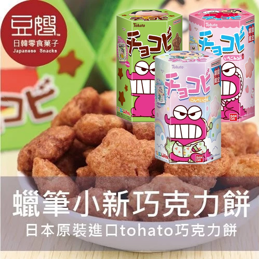 [Tohato] Japanese Snacks Tohato Crayon Shin-Chan Chocolate Cookies ...