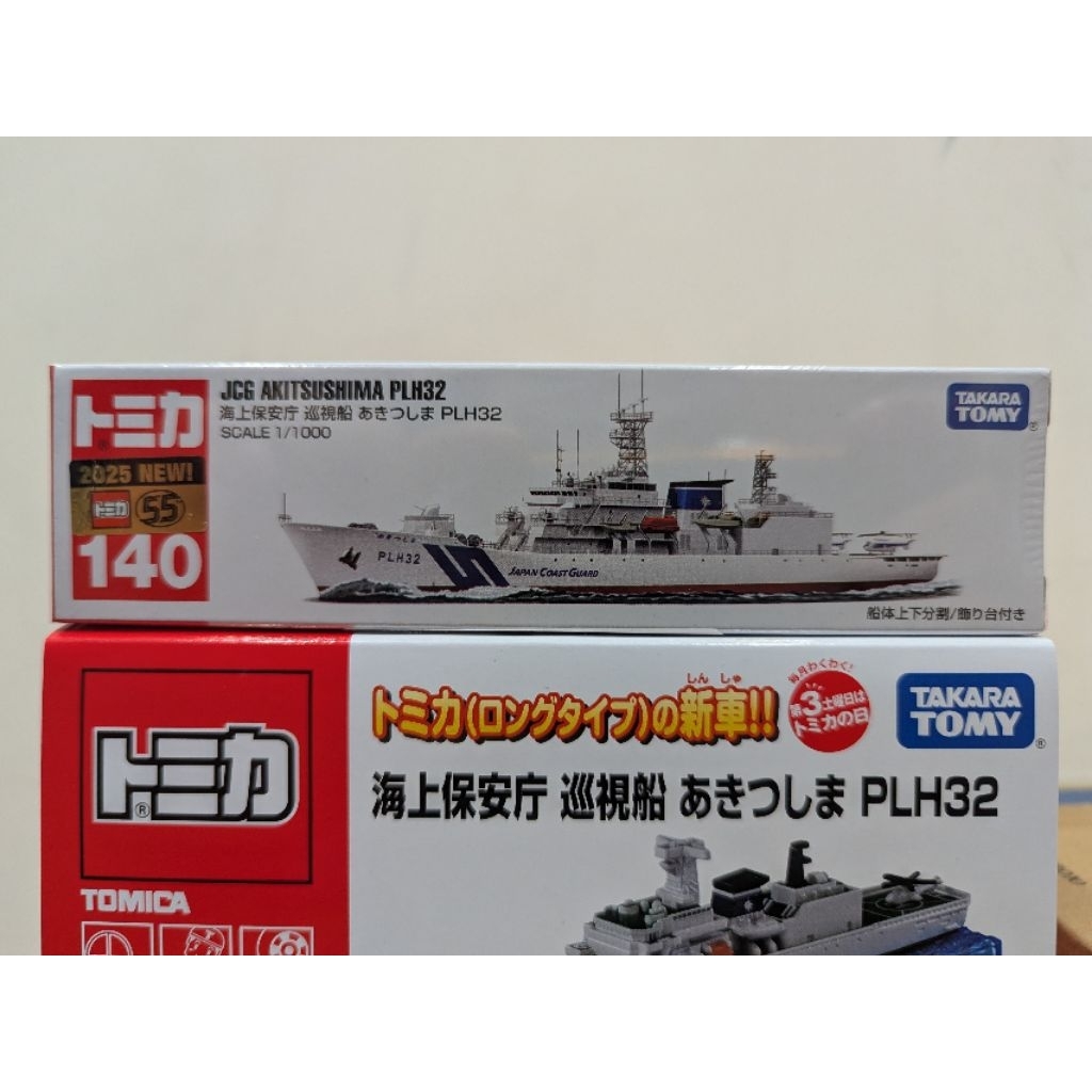 TOMICA Long Box 140 Japan Coast Guard Patrol Ship PLH32 | Shopee Singapore