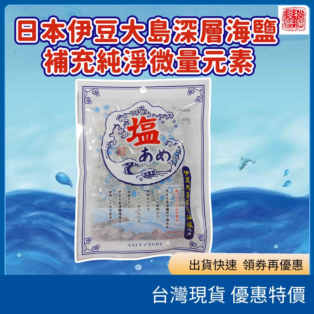 Japanese Sea Salt Candy & Morinaga Caramel Milk Series|Izu Oshima Deep ...