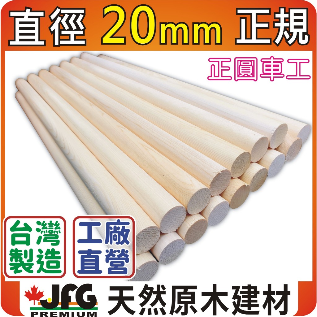 [JFG Wood] Regular Style 20mm Round Rod] Wooden Stick | Pine Pole | DIY ...