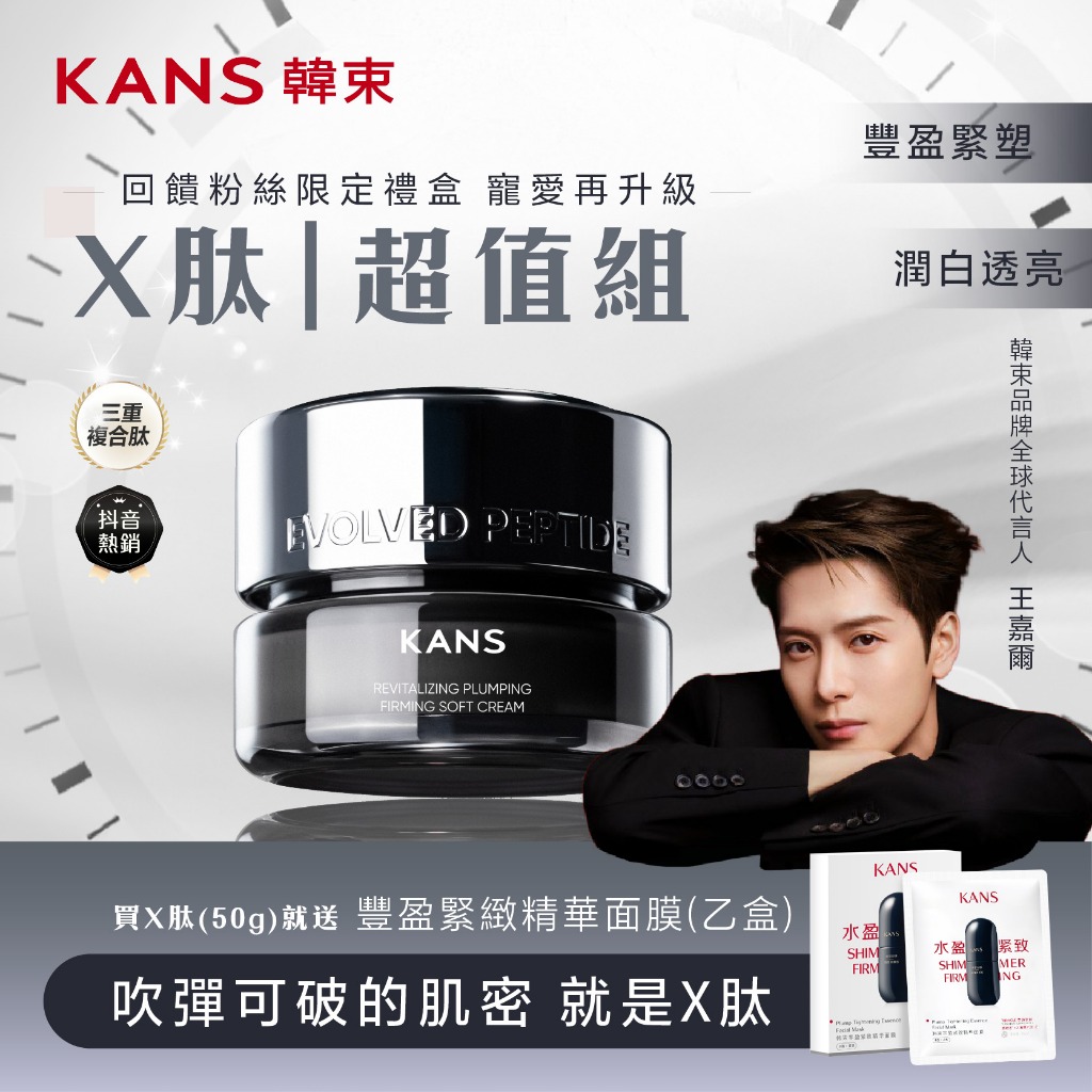 KANS Korean Bundle Revitalizing Plumping Firming Light Moisturizing ...