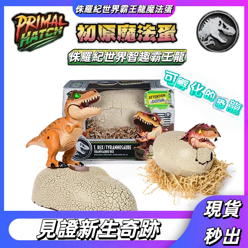 Japan Jurassic World Tyrannosaurus REX Egg Dinosaur T-REX Hatching ...