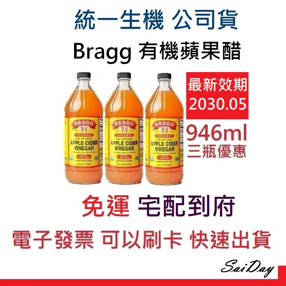 Bragg Organic Apple Cider Vinegar No Added Sugar Filter Valid After May ...