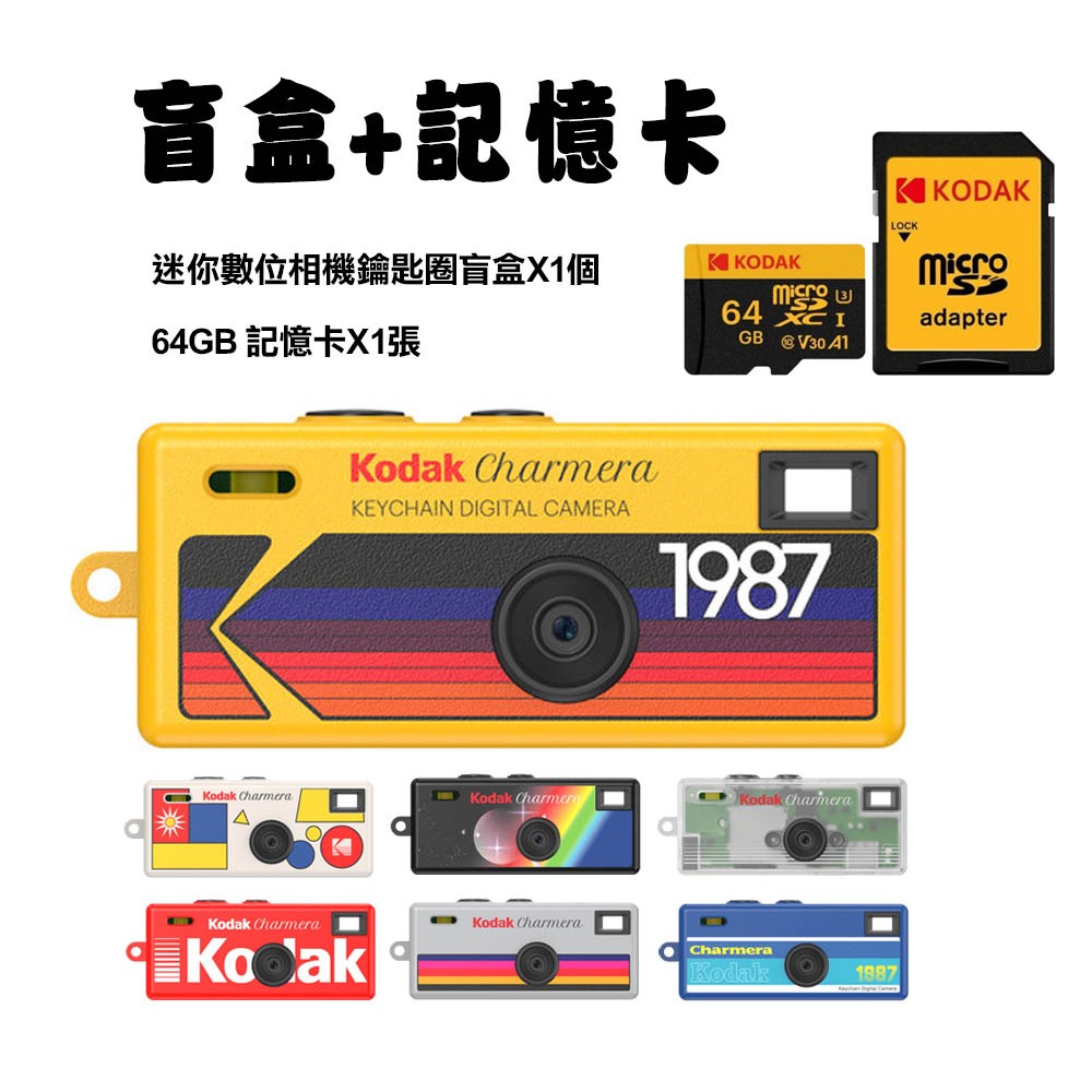 KODAK CHARMERA Mini Digital Camera Key Ring Mystery Box+64G Memory Card ...