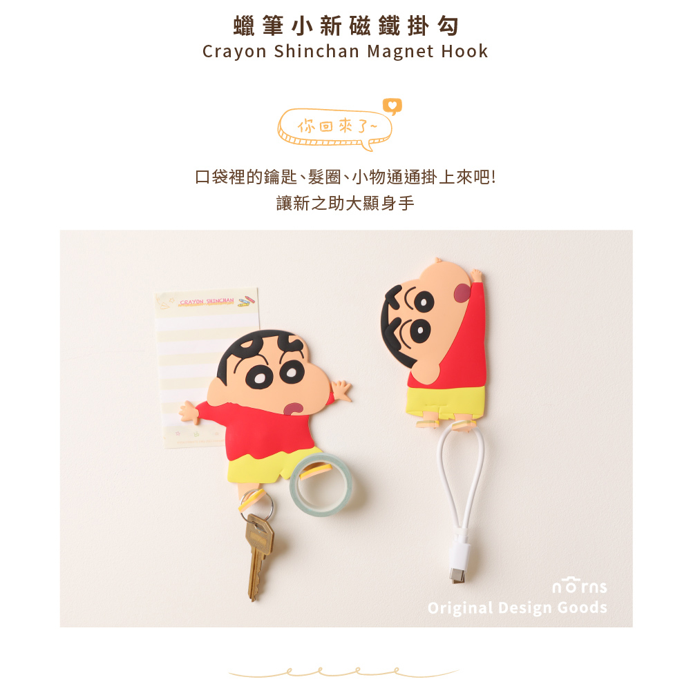 Crayon Shin-Chan Magnet Hook-Norns Original Design Magnetic Hook Key ...