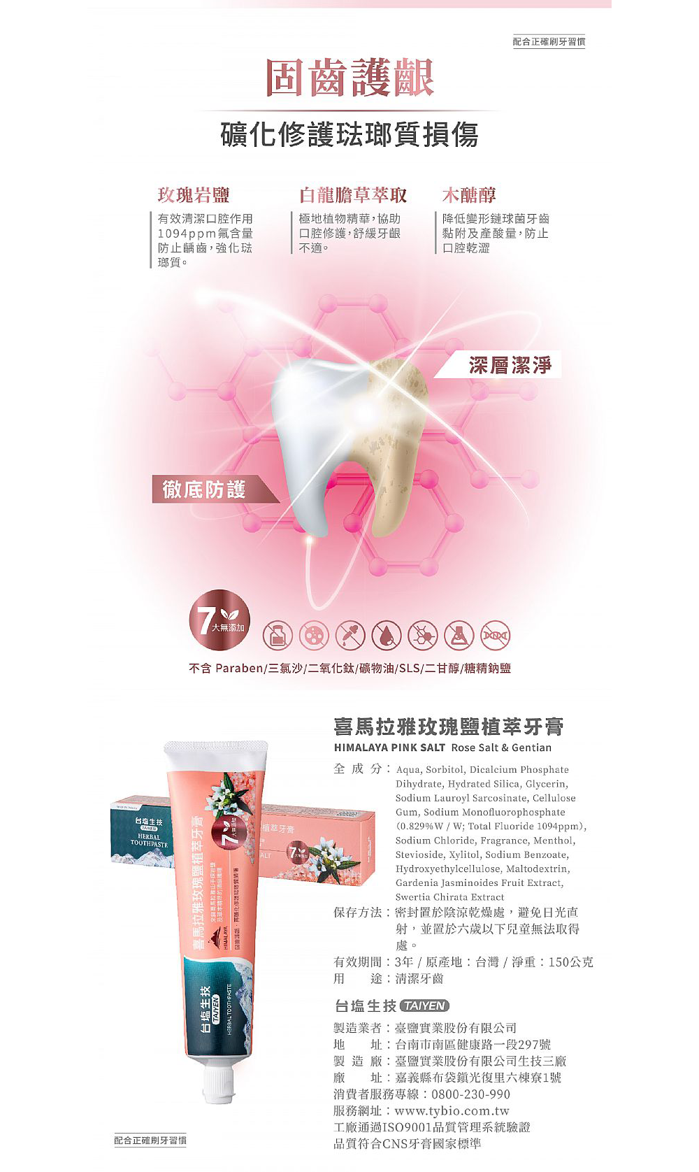 Taiyan Biotech Mediterranean Salt Plant Extract Clean Flavor Toothpaste ...