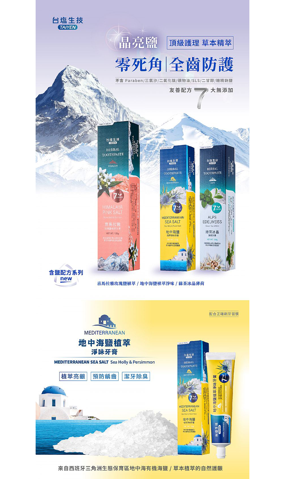 Taiyan Biotech Mediterranean Salt Plant Extract Clean Flavor Toothpaste ...
