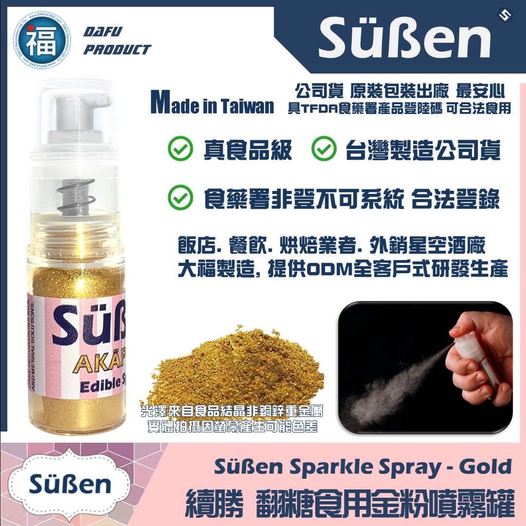 [Suben Suben Food Grade Gold Powder Spray] Premium Color Golden Pearl ...